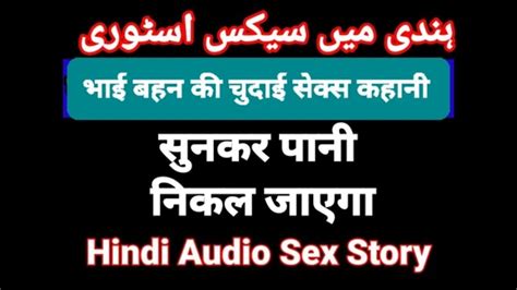 Hindi Audio Sex Story Antarvasna Hindi Chudai Sex Kahani Indian Sex