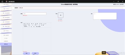 基于ssmvue《linux网络操作系统》教学网站【开题程序论文】 Csdn博客