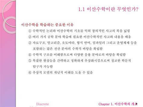 Ppt Discrete Mathematics Express Powerpoint Presentation Free Download Id3443279