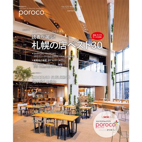 Poroco（ポロコ） 2024年3月号 北海道グルメ情報 えんれいしゃ 通販 Yahooショッピング
