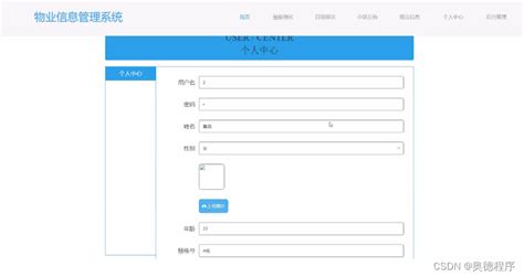 java jsp ssm物业信息管理系统【2024年毕设】 csdn博客