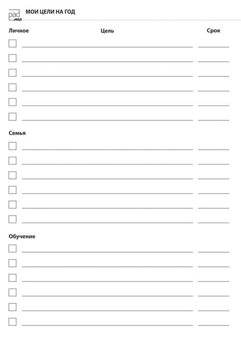 Цели на год по сферам жизни Мастерская блокнотов Padme