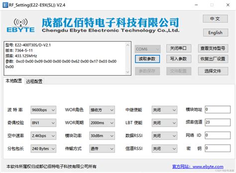 【lora模块调试：亿百特lora 型号e22 400t30d v 初步调试踩坑 认识模块 了解协议（1）】 亿佰特e22 400t30d