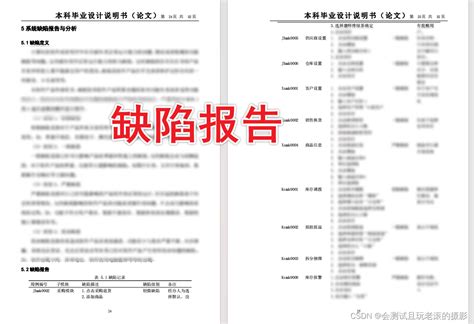 【计算机毕业设计论文软件测试商业进销存管理系统】测试报告【自动化测试】【功能测试】计算机毕业论文软件测试部分 Csdn博客