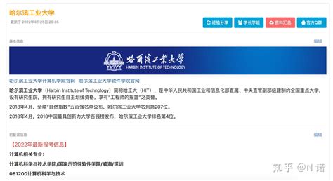 【2023】哈尔滨工业大学计算机考研信息汇总 知乎