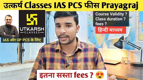 Utkarsh Classes Ias Pcs की Fees Prayagraj में कितना है Hindi Medium