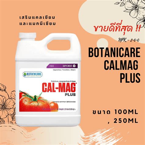 Calmag ถูกที่สุด พร้อมโปรโมชั่น - ธ.ค. 2021 | BigGo เช็คราคาง่ายๆ