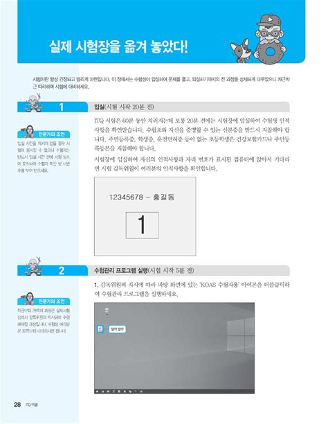 알라딘 미리보기 2020 시나공 Itq Oa Master 엑셀 한글 파워포인트 2016 사용자용