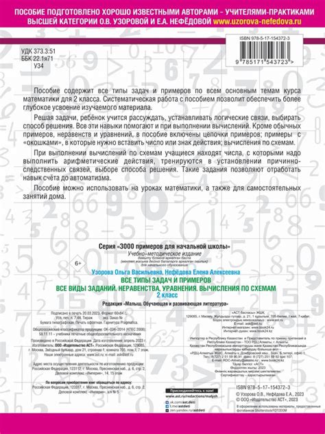 Узорова Нефёдова Математика 2 класс Все типы задач и примеров Все виды заданий Неравенства