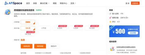 快递物流查询实现原理及如何将跨境国际物流 Api 集成到应用中 Apispace 快递物流查询实现原理及如何将跨境国际物流 Api 集成到应用中 Apispace