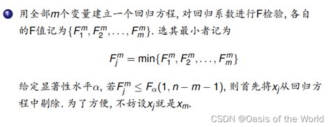 应用回归分析 5 自变量的选择及逐步回归 复决定系数 Csdn博客