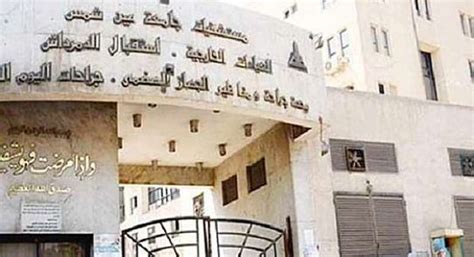 تقدم خدماتها مجانا افتتاح وحدة القلب بمستشفى الدمرداش بعد تطويرها