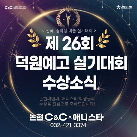 2024 덕원예고 실기대회 수상 · 미술과 예고입시반 소식 논현씨앤씨미술학원 인천예고입시학원 네이버 블로그