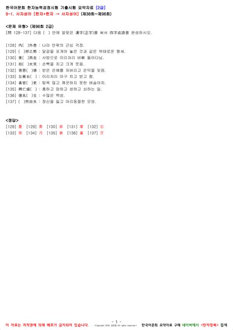 2급 한국어문회 한자능력검정시험 기출문제 요약자료 38회~96회 네이버 블로그