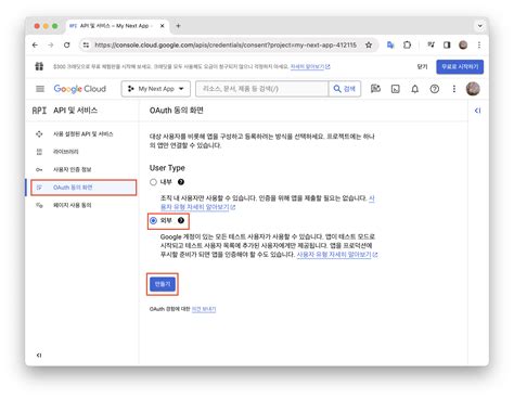 Nextjs Authjsnextauth를 활용한 인증 기능 구현하기1 구글 로그인 조건부 라우트