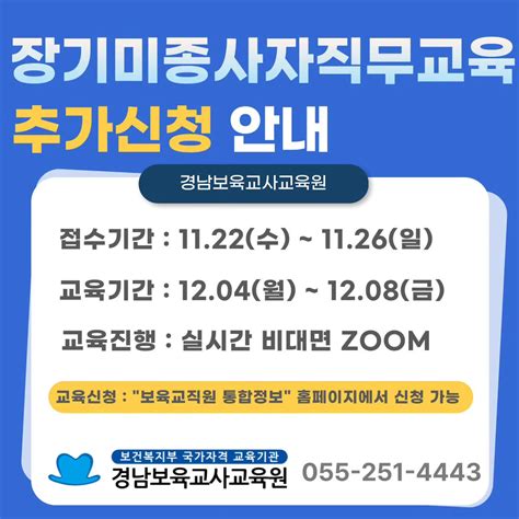 경남보육교사교육원 보육교사교육생모집 보육교사자격증 유보통합 보육교사의길 국민취업지원제도
