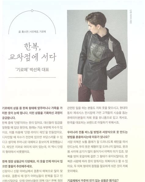 Guiroe 기로에 빅이슈코리아 6월호에 기로에 대표님의 인터뷰가 실렸어요~