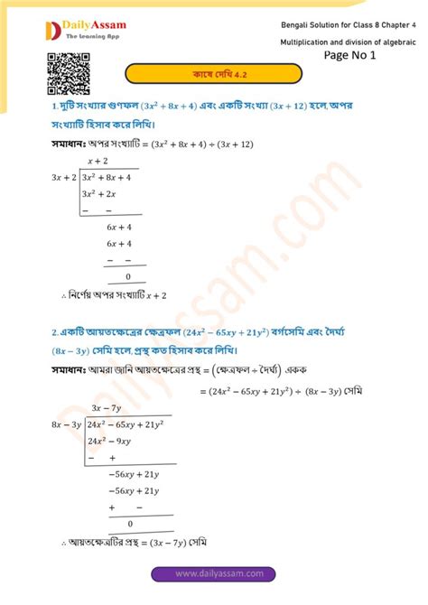 Wbbse Solution Class 8 Mathematics Chapter 4 Exercise 42 Multiplication And Division Of