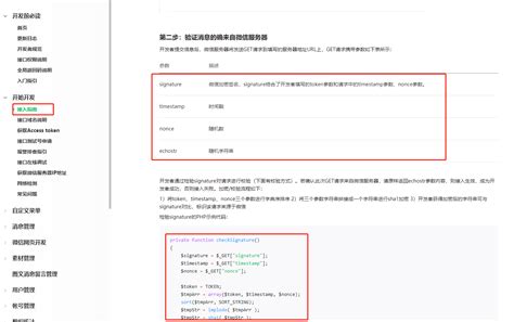 Php开发微信公众号踩坑 蝶墨轩冕 博客园
