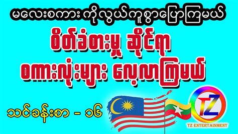 နေ့တိုင်း ပြောနေရတဲ့ စိတ်ခံစားမူဆိုင်ရာ စကားလုံးတွေ ကို လေ့လာကြမယ် အမ