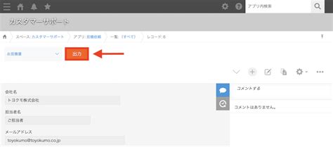 JavaScriptを入れ替える kintone連携サービス 操作ガイド
