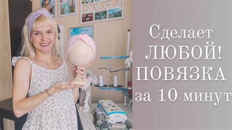 Сможет КАЖДЫЙ. Повязка на голову за 10 минут. Как шить повязку из ...