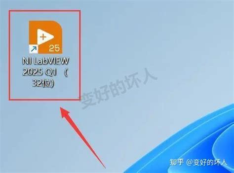 2025最新【labview】史上最全labview安装教程，图文教程（超详细 知乎