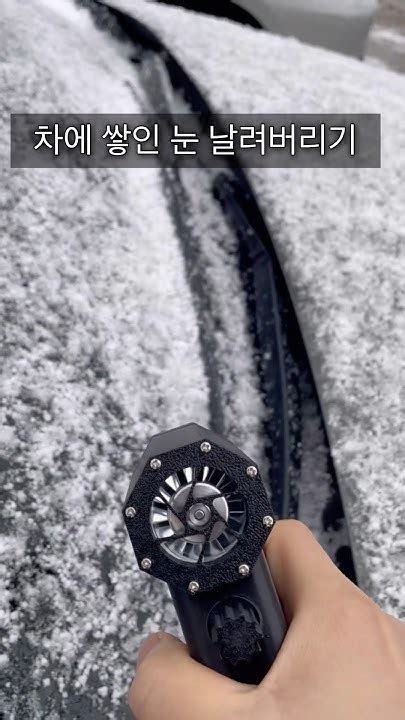 초강력 무선 송풍기로 차에 쌓인 눈 제거하기 Youtube