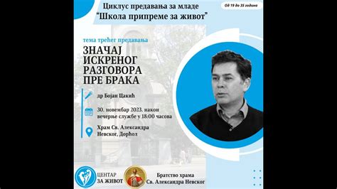 Значај искреног разговора пре брака др Бојан Цакић Youtube