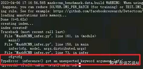 Typeerror Inference Got An Unexpected Keyword Argument Cfg