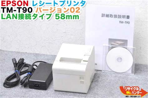 最大96％オフ！ 2台セット Epson Tm T90 Tmt90e121 レシートプリンタ Lan接続タイプ 中古 送料無料 0521 S