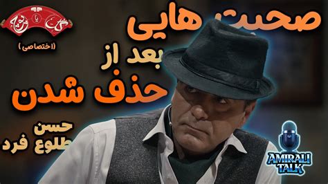 گفت وگو با عمو حسن بازیکن گل یا پوچ Youtube