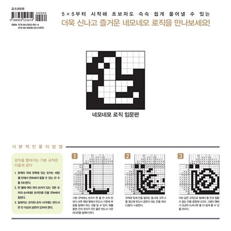 알라딘 [중고] 네모네모 로직 입문편