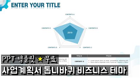 무료 Ppt 템플릿 깔끔한 사업계획서 톱니바퀴 비즈니스 테마 Youtube