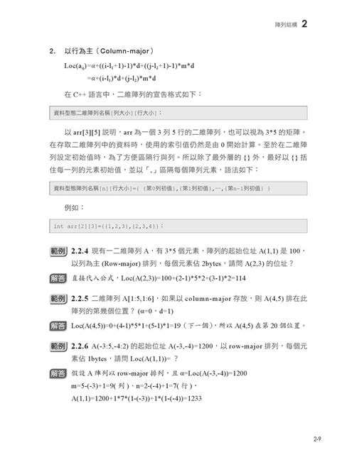 圖解資料結構 × 演算法：運用 C 結合 Chatgpt 輔助驗證及寫程式 天瓏網路書店