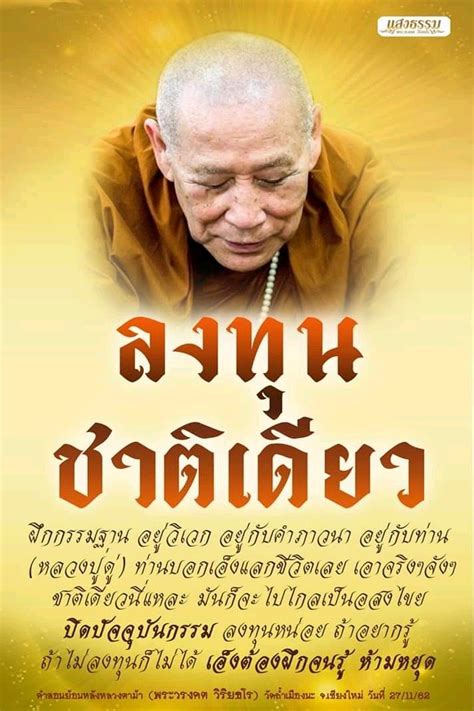 หลวงปู่ดู่ หลวงตาม้า คำคมพุทธศาสนา คำสอนพระพุทธเจ้า คำคมการใช้ชีวิต