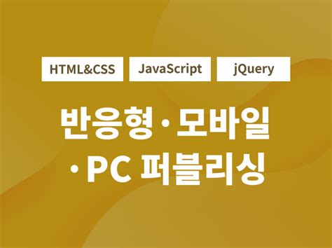 깔끔하고 맛있는 코딩 홈페이지 웹퍼블리싱해 드립니다 원부터 시작 가능한 총 평점 점의 IT프로그래밍 웹사이트 개발 HTMLCSS 퍼블리싱 서비스