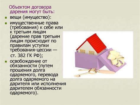 Договор дарения презентация онлайн