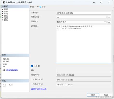 SQL server实现异地增量备份和全量备份 技术栈 SQL server实现异地增量备份和全量备份 技术栈