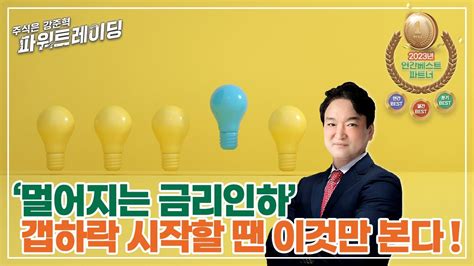 시장 기술적 반등 대응은 기아 현대차 현대모비스 주식은강준혁파워트레이딩 Youtube