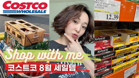 미국 Costco 코스트코 장보기 늦기전에 사러 간 코스트코 세일템 Shop With Me At Costco 미국 브이로그 미국 물가 Youtube