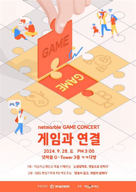 넷마블문화재단