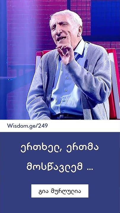 ერთხელ ერთმა მოსწავლემ გია მურღულია სრული ვიდეოს ლინკი იხილეთ კომენტარებში Youtube