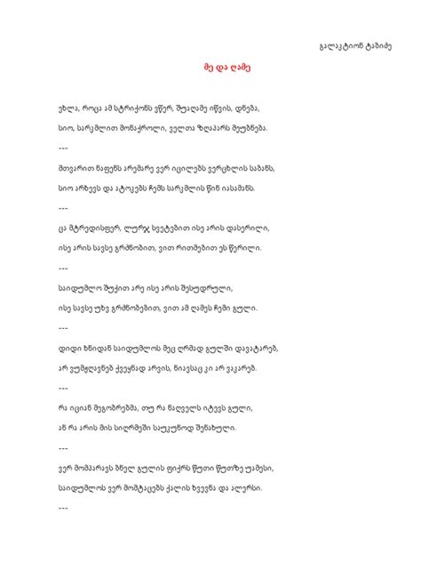 მე და ღამე Pdf