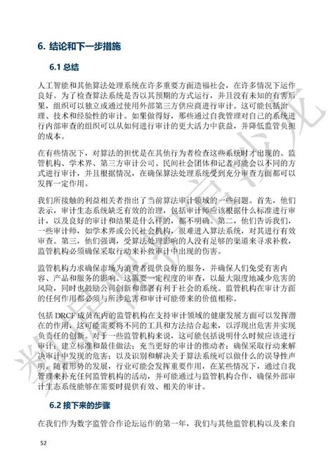 审计算法现有格局 监管机构的作用和未来展望 安全内参 决策者的网络安全知识库