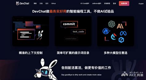 Devchat 开源的支持多款大模型的ai编程助手 Ai工具集
