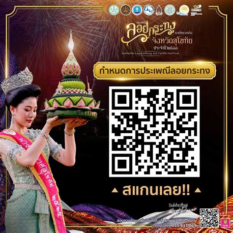 กำหนดการงานประเพณีลอยกระทง สำนักศิลปากรที่ ๖ สุโขทัย