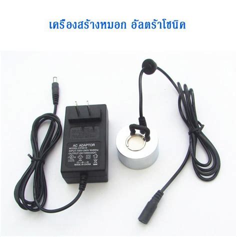 เครื่องสร้างหมอก อัลตร้าโซนิค ทำหมอกควัน สร้างความชื้นในอากาศ Shopee Thailand