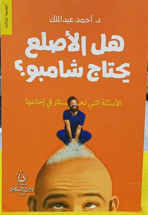 سيفتتح معرضمسقطالدوليللكتاب بعد أيام قليلة إليكم 16 كتابا صحيا