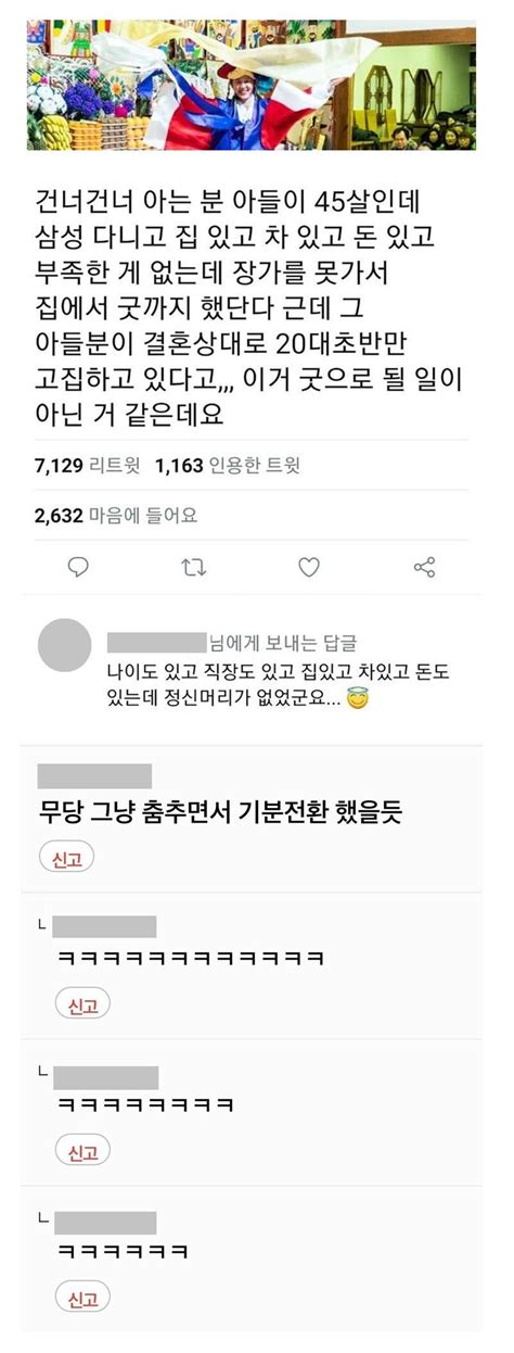 결혼 못해서 굿하는 45세